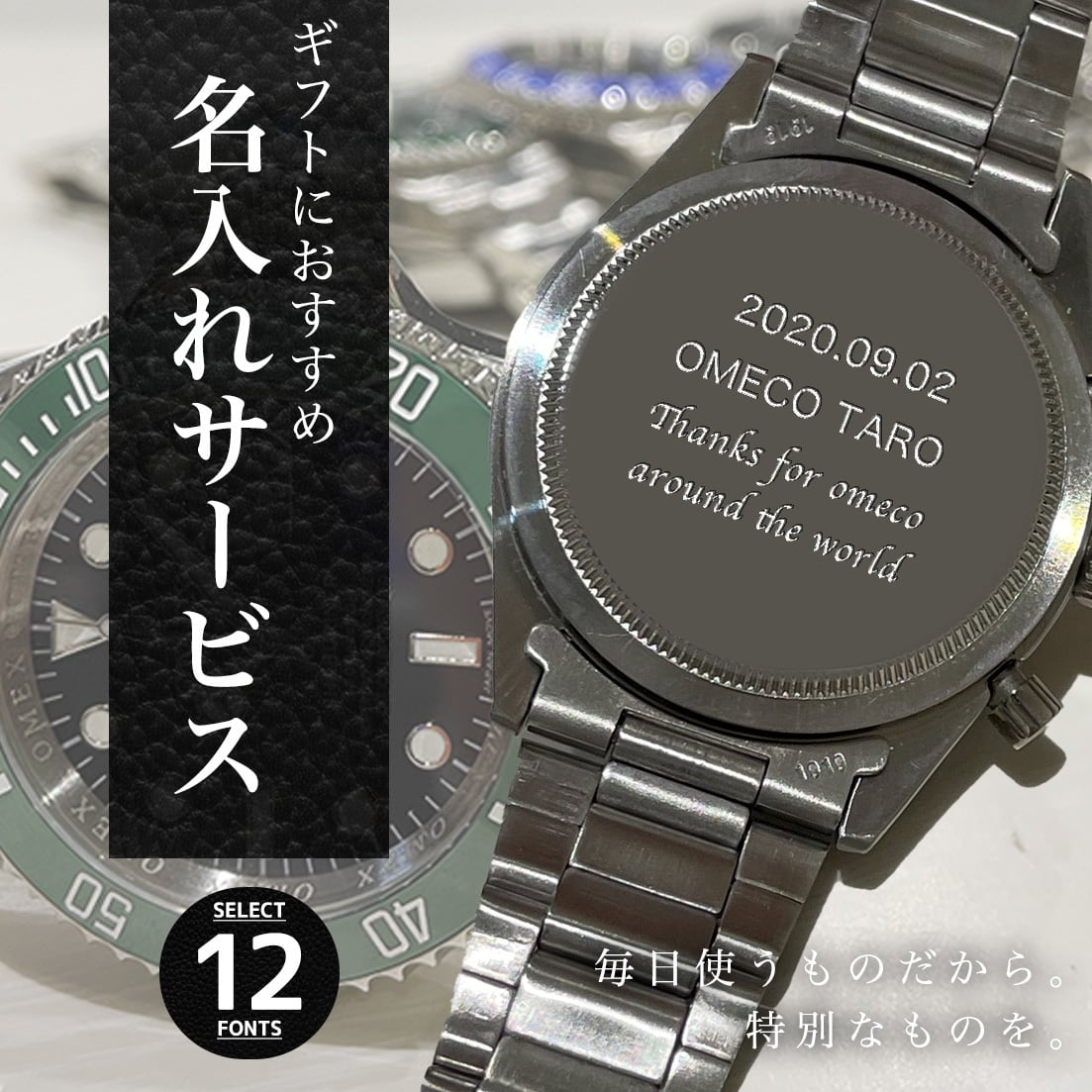 OMECO／OMEXへの【名入れ・刻印サービス】｜【OMECO公式】 – OMECO公式オンラインストア